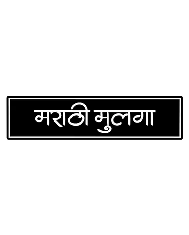 Marathi Mulga - Vinyl Sticker – Sukhiaatma